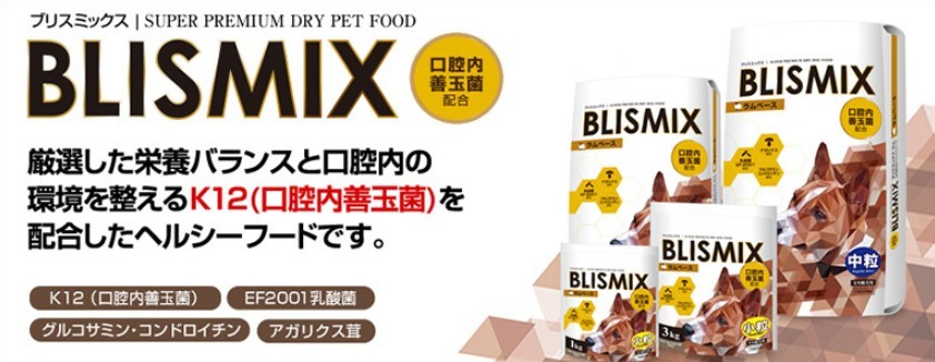 ブリスミックス(BLIS MIX)ドッグフードを徹底評価！口コミ評判と安全性 | チワワにおすすめするご飯を徹底比較